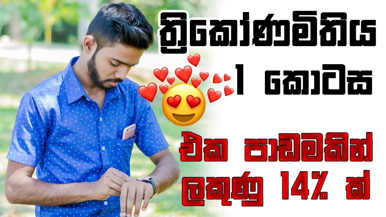 Thrikonamithiya | Trigonometric Lesson O/L Exam Sinhala Part 1 | Sin ...