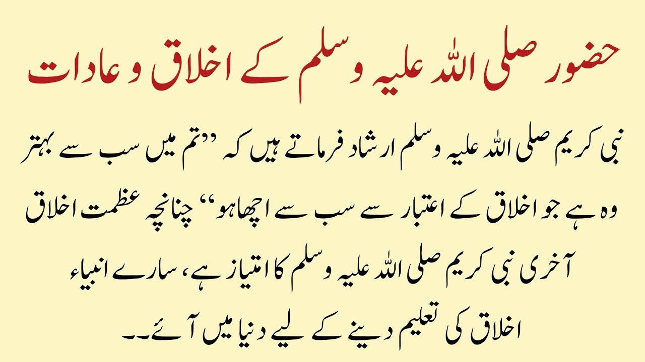 Hazrat Muhammad ( S.A.W ) ikhlaq o Adaat | Islam Tv - YouTube