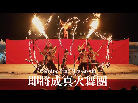 即將成真火舞團 Coming True Fire Group 台湾フェスティバル TOKYO 2024 上野公園 ファイヤーパフォーマンス