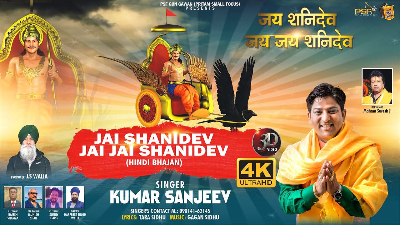 3D Video | Jai Shani Dev | Kumar Sanjeev | 4k Video | 2021 | Jai Shani ...