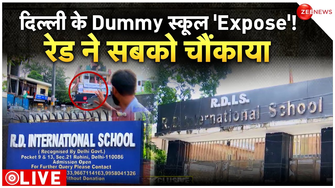 Delhi Dummy School Exposed LIVE : 9वीं फेल को 10वीं कराने वाले दिल्ली ...