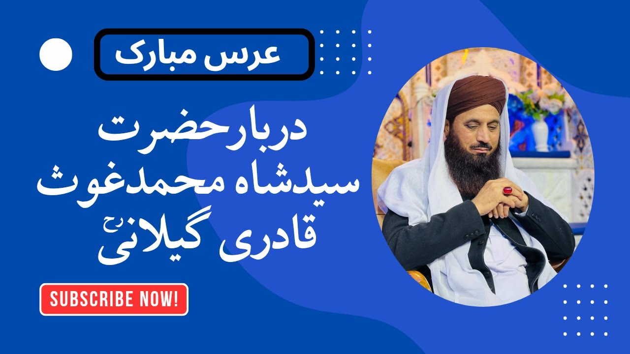 Urs Hazrat Sakhi Syed Shah Muhammad Ghous Qadri | Allama Naseer Ahmed Sharaqpuri - YouTube