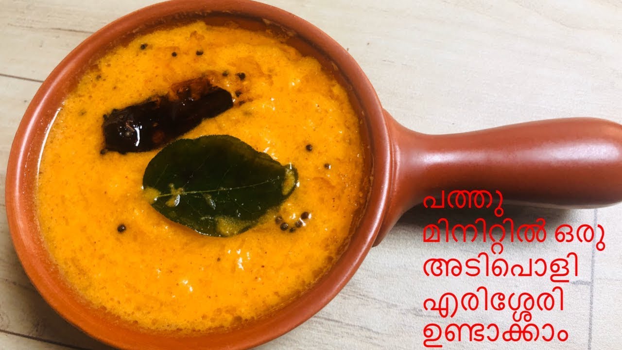 Parippu Mathanga Erisseri / Kerala style recipe / Recipe in malayalam ...