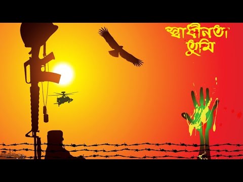 কবিতা স্বাধীনতা তুমি। শামসুর রাহমান । Captain Rongon। বাংলা কবিতা ...