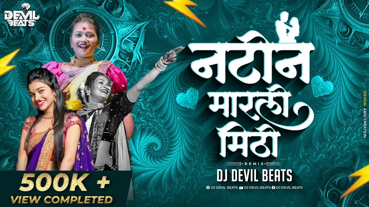 Natin Marli Mithi Dj Song | Marathi Dj Song | Kamal Zali Swapnat Aali Dj Song | Dj Devil Beats ...