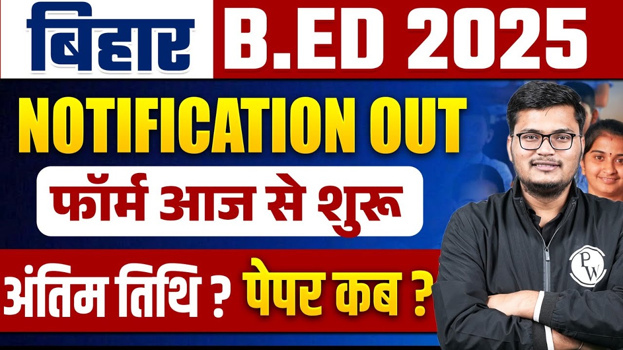 Bihar Bed Entrance Exam 2025 | Bihar Bed Form Date | Bed Form आज से ...
