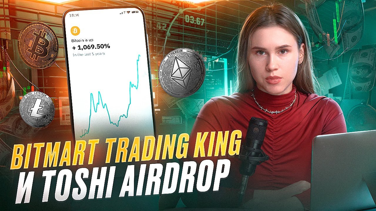 BitMart Trading King и TOSHI Airdrop: Эксклюзивные Награды для ...