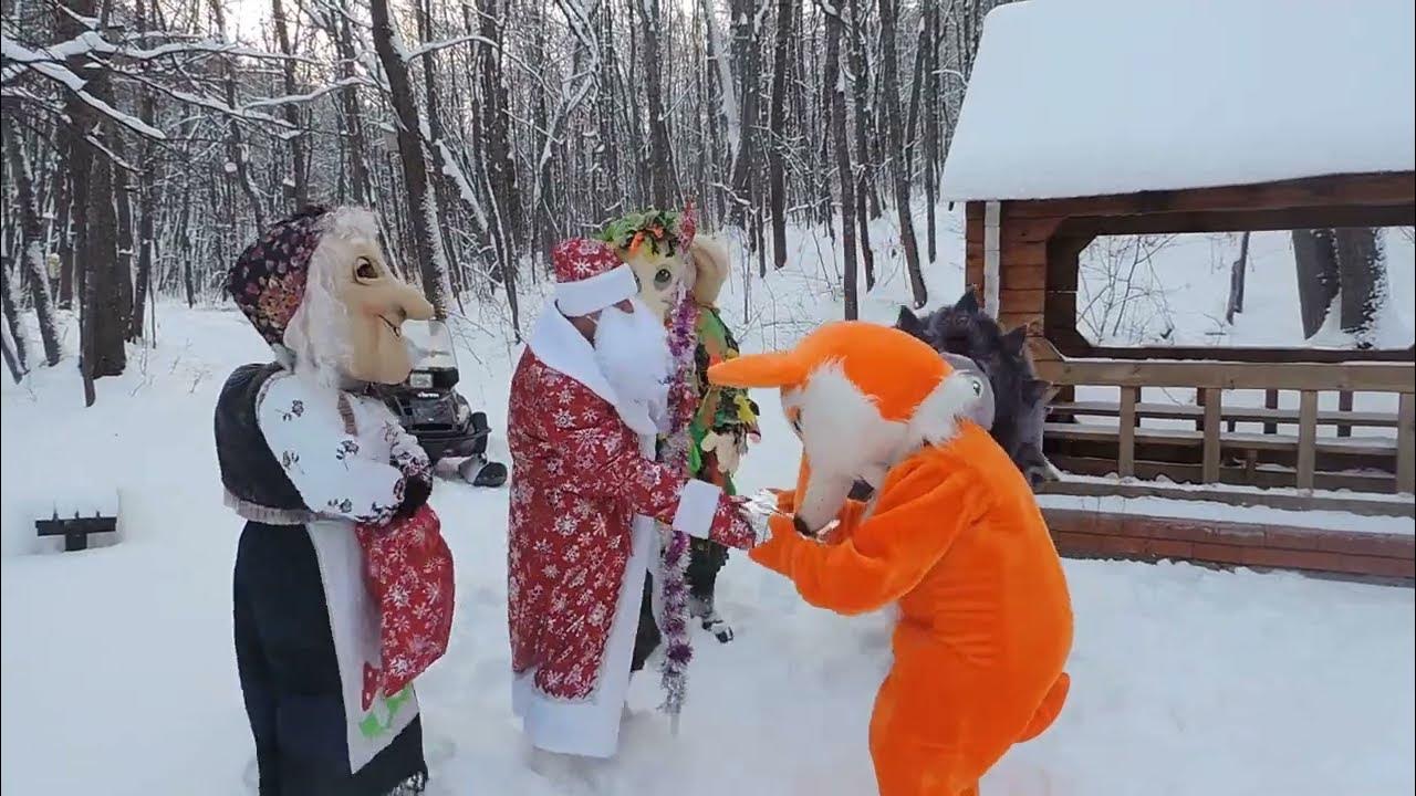 Как дед Мороз и баба Яга лесных жителей с Новым Годом поздравляли - YouTube