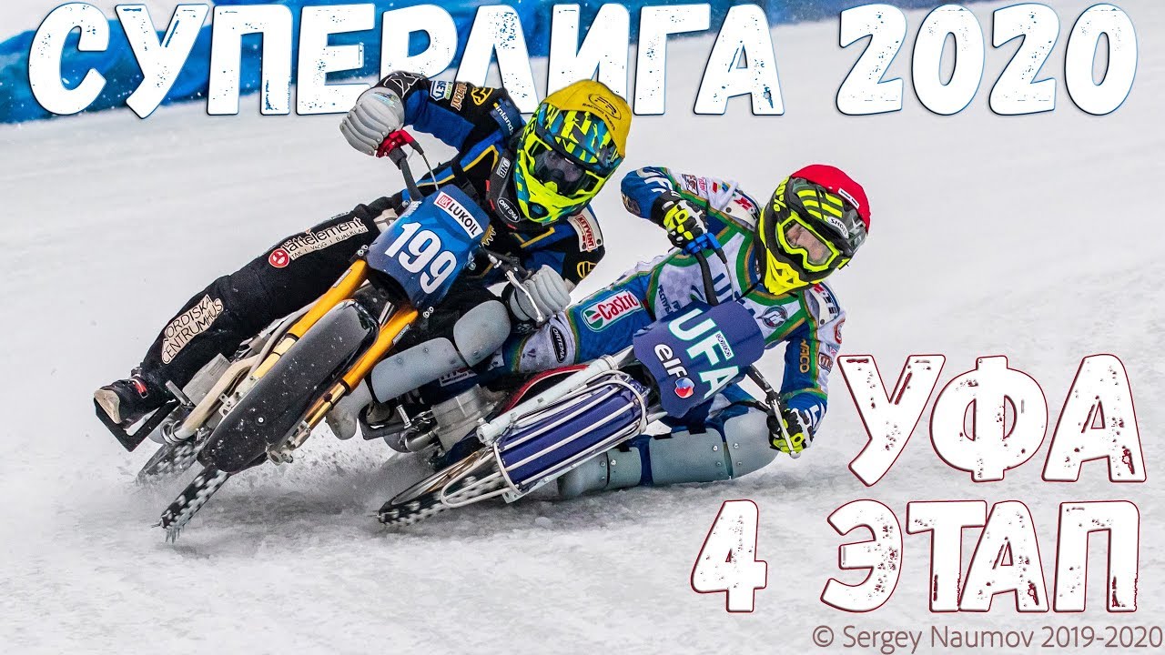 19.01.2020 ICE SPEEDWAY 2020. Russian Superleague. 4 stage, Ufa ...