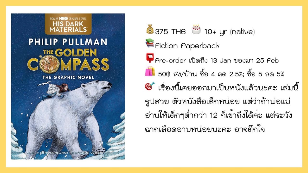 The Golden Compass Graphic Novel, Complete Edition - YouTube