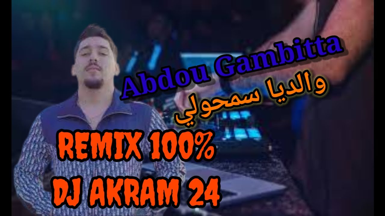 abdou gambitta avec zakzouk والديا سمحولي by _#DJ-AKRAM_24 #100%MIX - YouTube