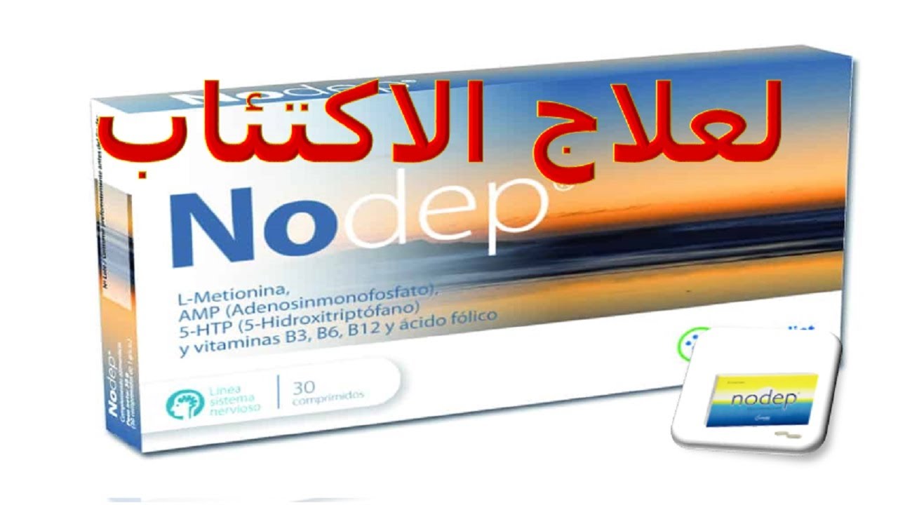 كل ما تريد ان تعرفه عن اقراص نوديب nodep لعلاج الاكتئاب - YouTube