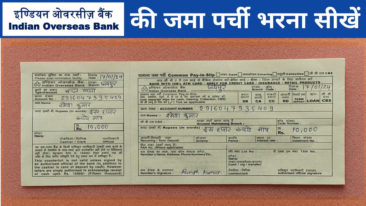 Indian Overseas Bank Jama Parchi Kaise Bhare 2024 | indian overseas ...