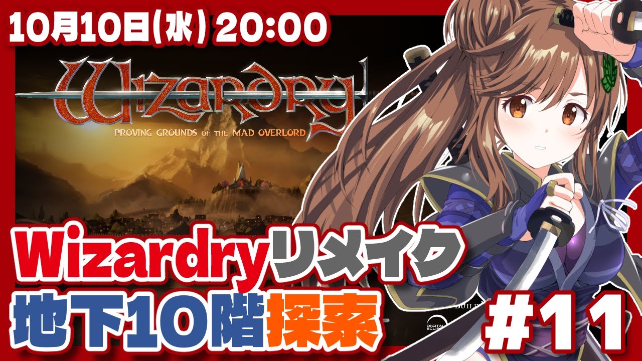 【Wizardry】Wizardryリメイク実況 #11 地下10階探索【レトロゲーム/VTuber】（Wizardry: Proving Grounds of the Mad ...