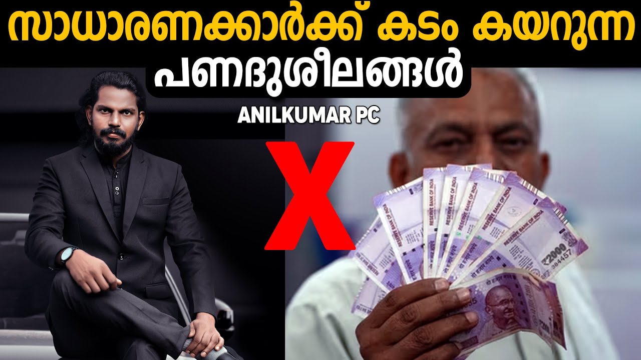 നിങ്ങൾ മിഡിൽ ക്ലാസ് ആണോ? എങ്കിൽ ഈ വീഡിയോ കണ്ടിരിക്കണം - MIDDLE CLASS TRAP - ANILKUMAR PC - YouTube