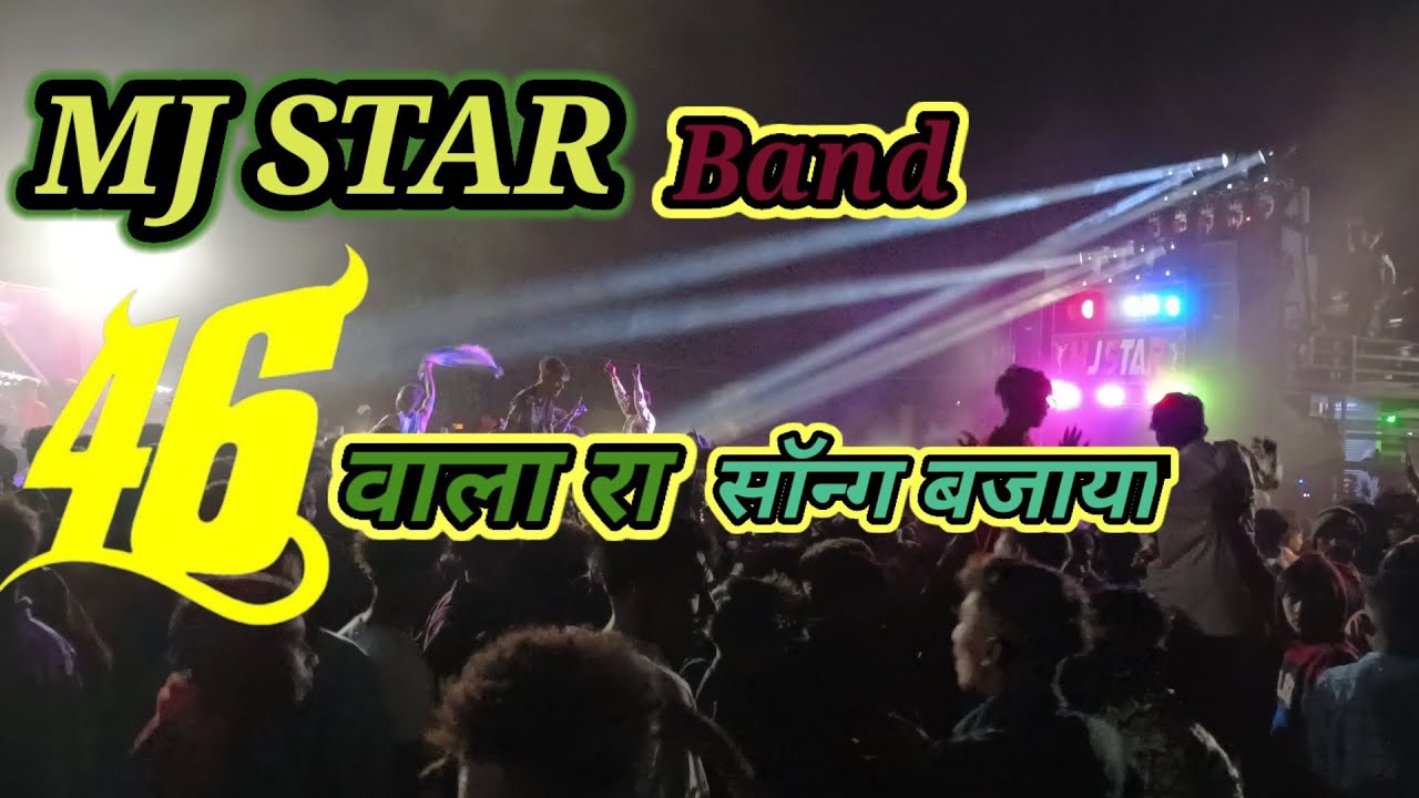 MJ STAR Band Almavadi || 46 Vala Ra Super Song Boja Diya 🤟 MJ STAR Band ...