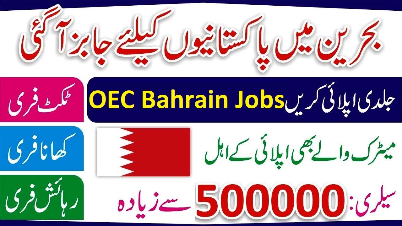 How to Apply Online for Bahrain Jobs for Pakistani 2025 - Bahrain OEC ...