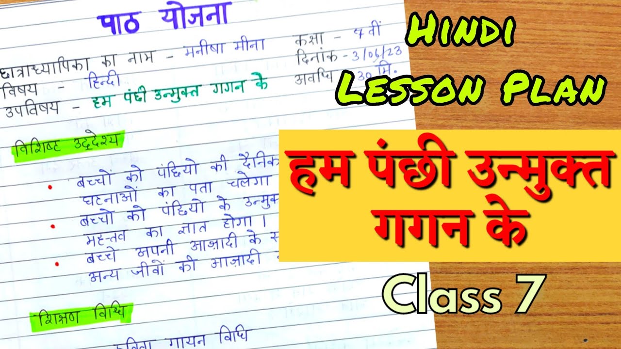 Hindi Lesson Plan - हम पंछी उन्मुक्त गगन के || Class - 7 || Hindi path ...
