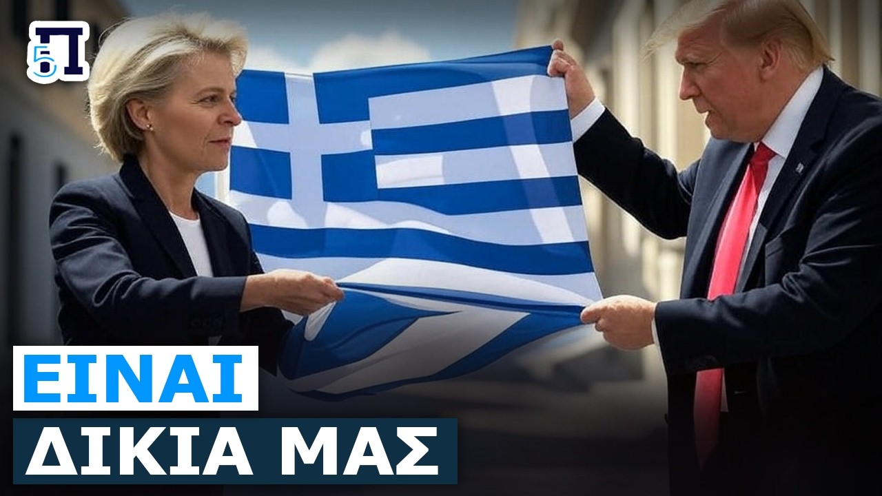 Φόβος στην ελίτ των Βρυξελλών μήπως απομακρυνθεί η Ελλάδα και ...