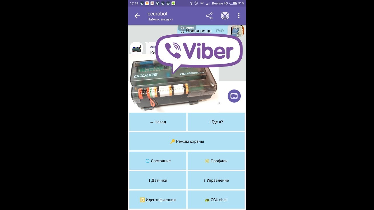 Viber Bot и CCU825 GSM контроллер - YouTube