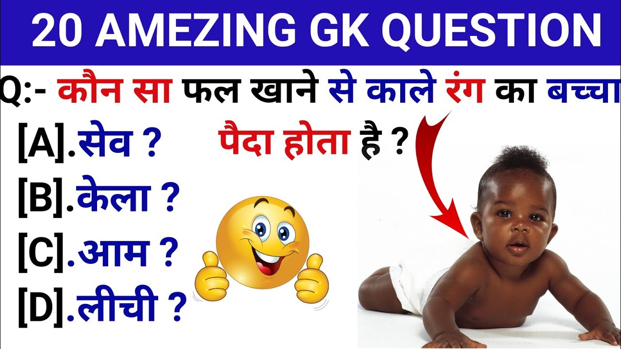 Gk Top 20 Important Question || Gk question || Gk question and answer ...