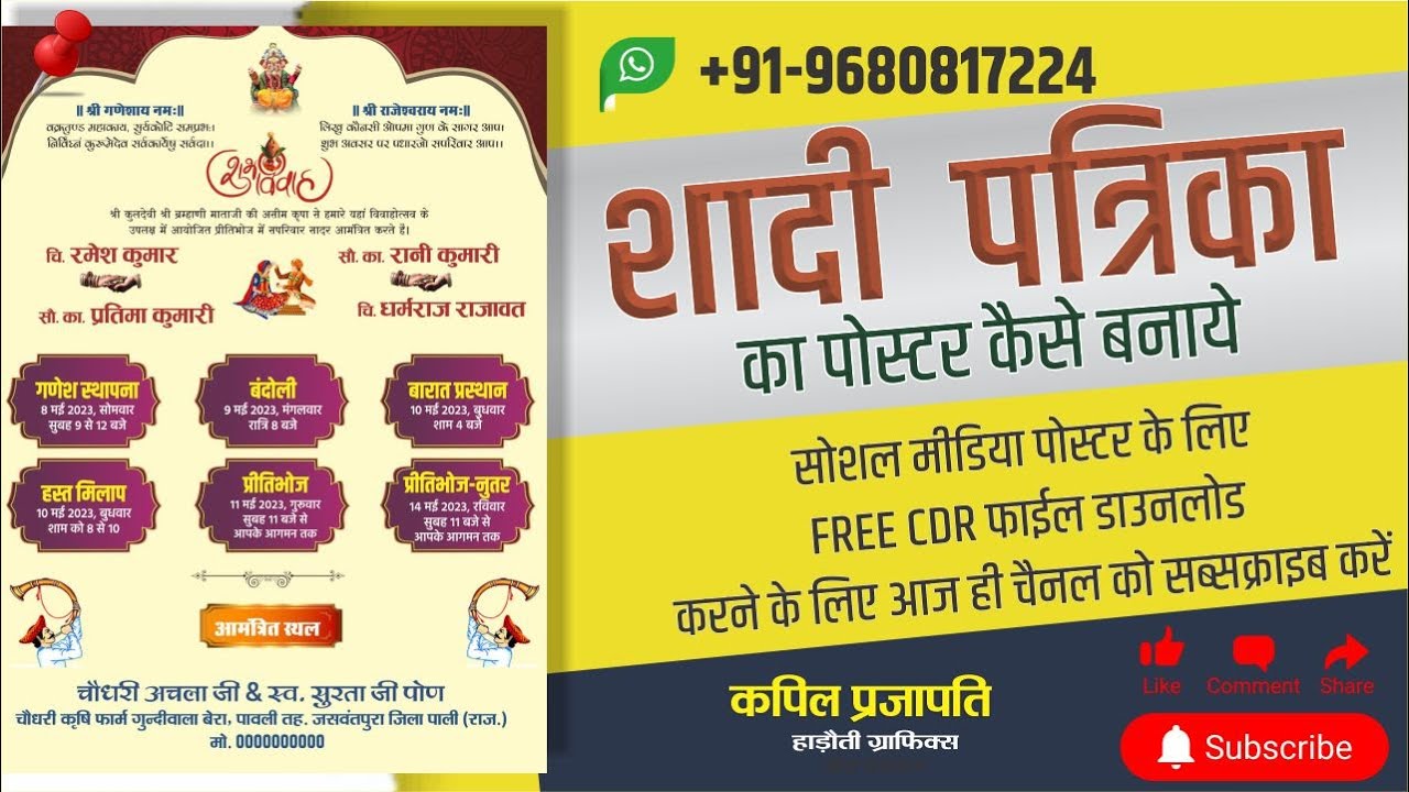 #Shadi Digital Patrika kaise banaye #download - YouTube