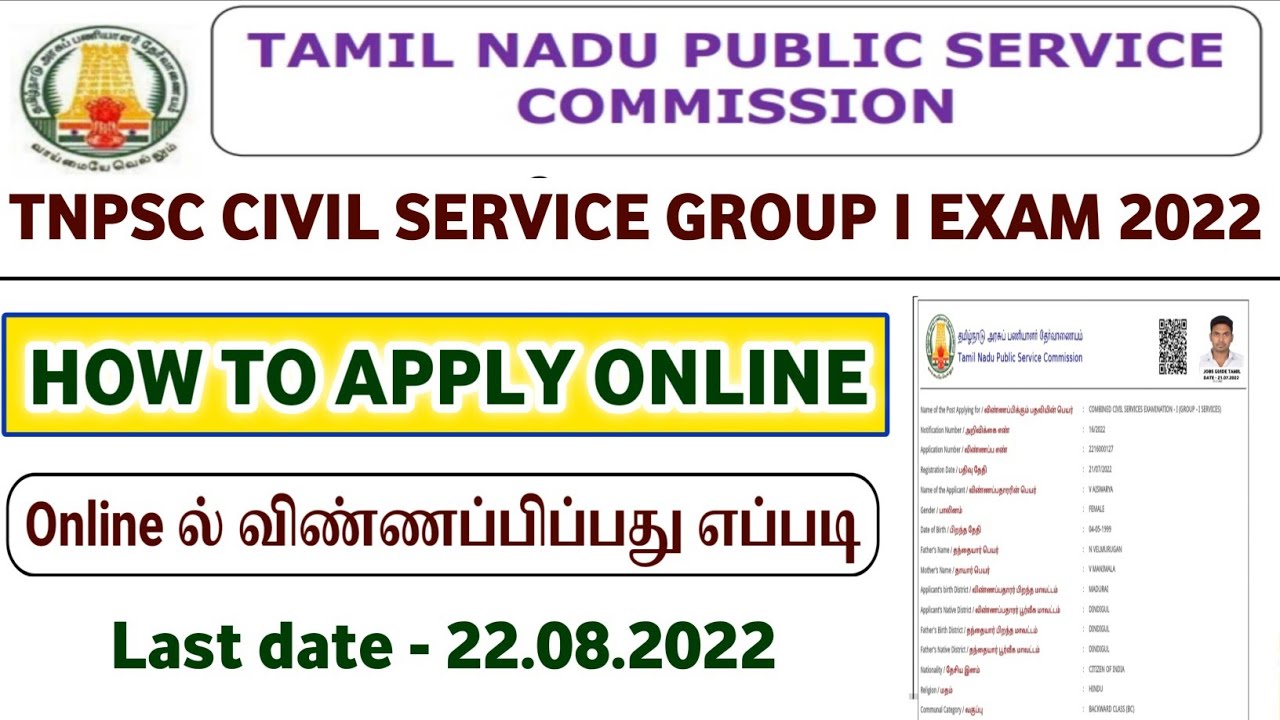 tnpsc group 1 online apply | how to apply tnpsc group 1 exam | tnpsc ...