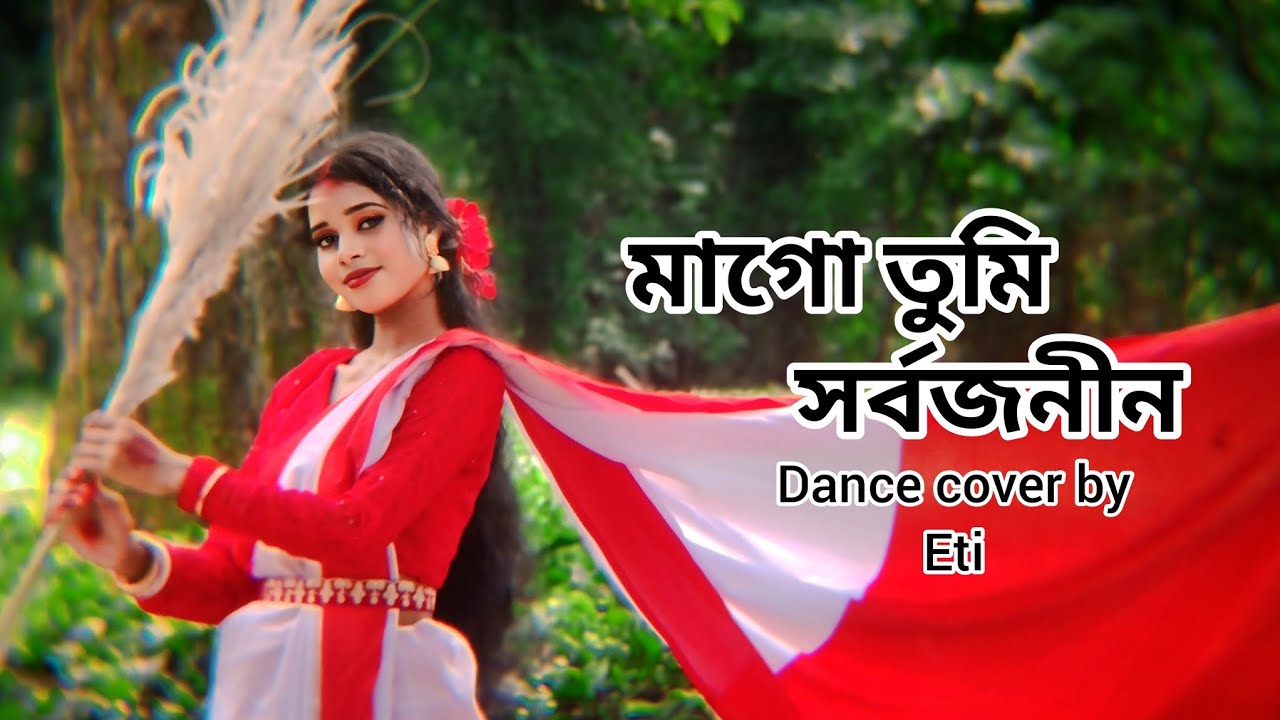 মাগো তুমি সর্বজনীন//mago tumi sarbajonin//Durga Puja song 2024//Shreya ...