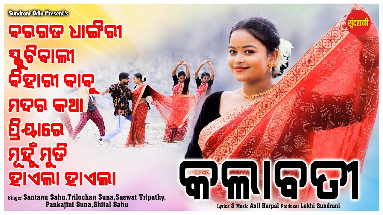 Kalabati | Jukebox | New Sambalpuri Song 2026 - YouTube