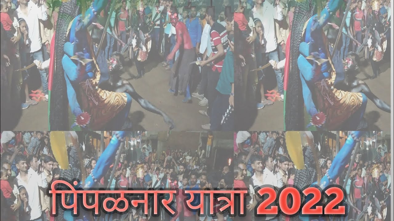 Pimpalner Yatra 2022 // पिंपळनेर यात्रा २०२२ // #pimpalner #Yatra - YouTube