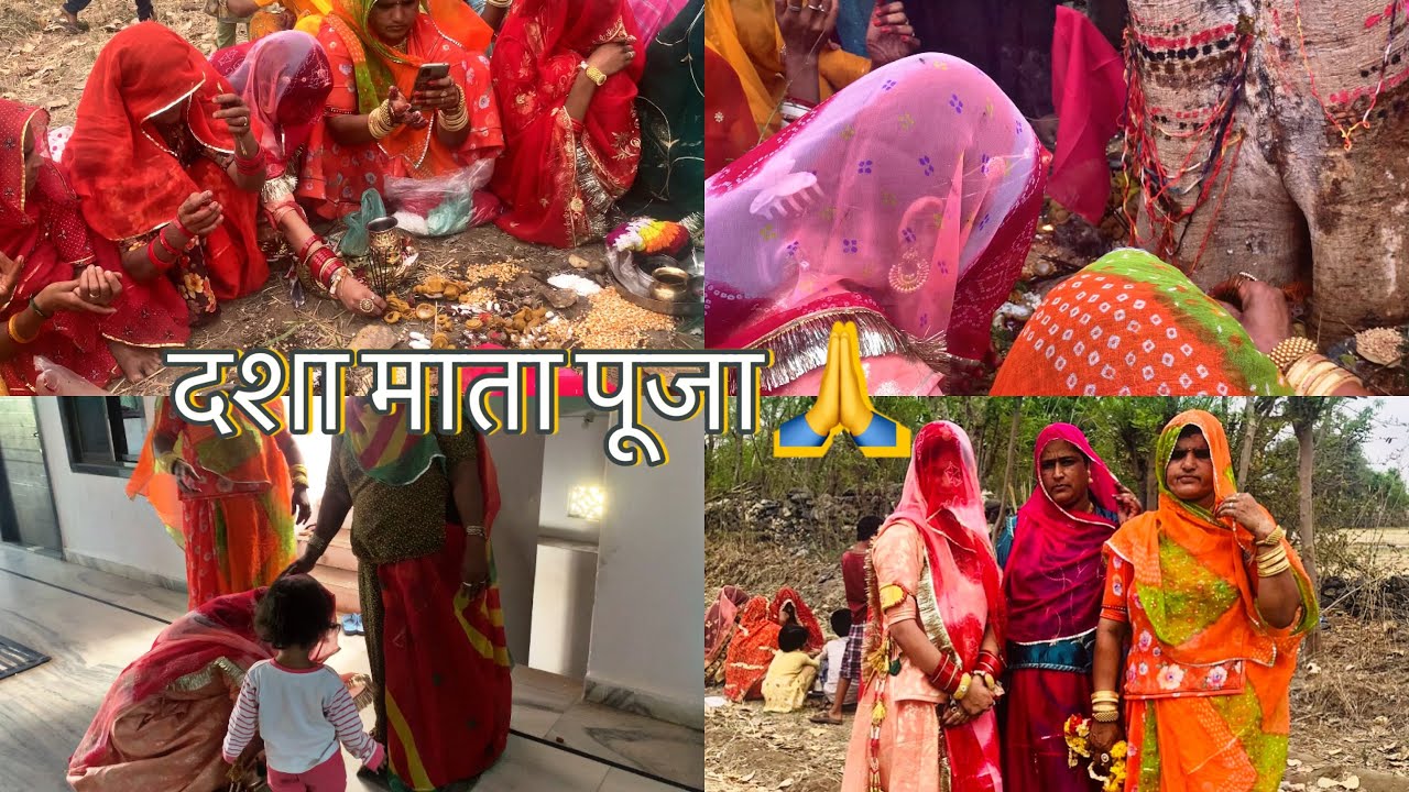 दशा माता व्रत की पूजा की ससुराल में ️Vlog // Mamta Rajput - YouTube