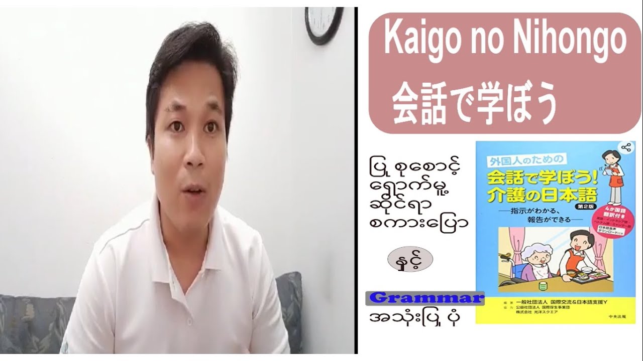 Kaigo no Nihongo Speaking self-introduction - YouTube