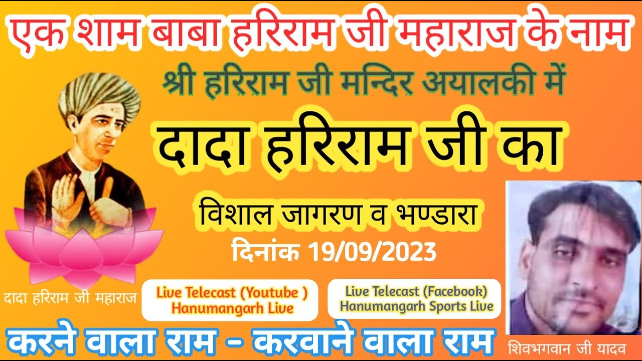 Baba Hariram Ji Jagran | Hariram Dada ka Jagran Ayalki | Shiv Bhagwan ...