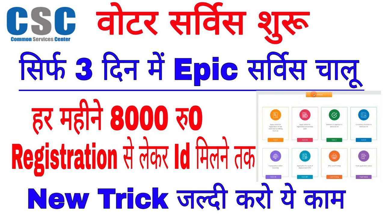 CSC Epic registration kaise kre|csc epic Service active kaise kre|csc ...