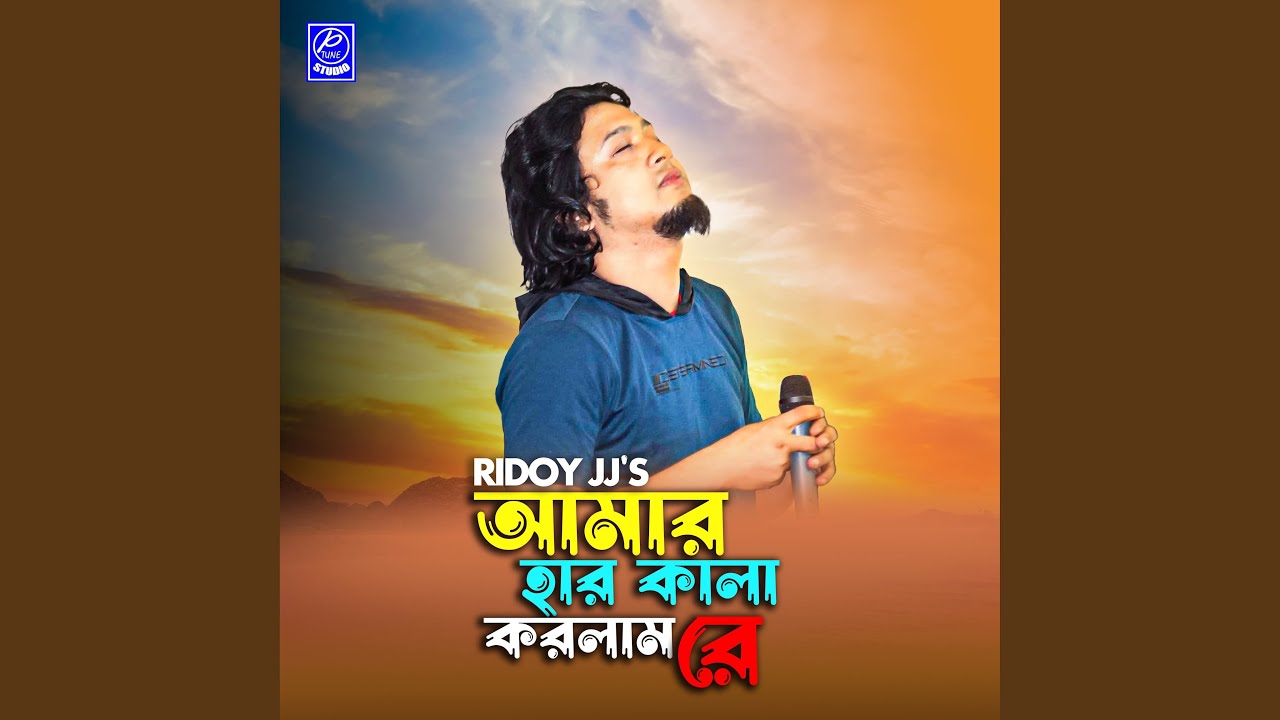 Amar Har Kala Korlam Re - YouTube