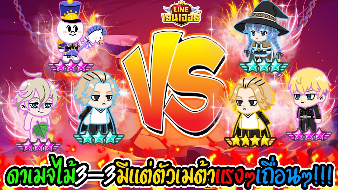 LINE Rangers X โตเกียวรีเวนเจอร์ | ไมกี้ร่างฟ้าปล่อยไว โดนร่างไฮเปอร์ ...