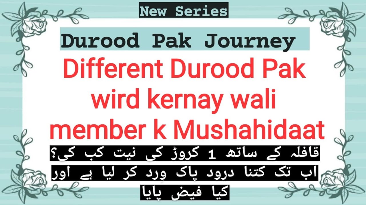 (458). Aik Member k Mushahidaat aur Different Durood Pak ka Wird - YouTube
