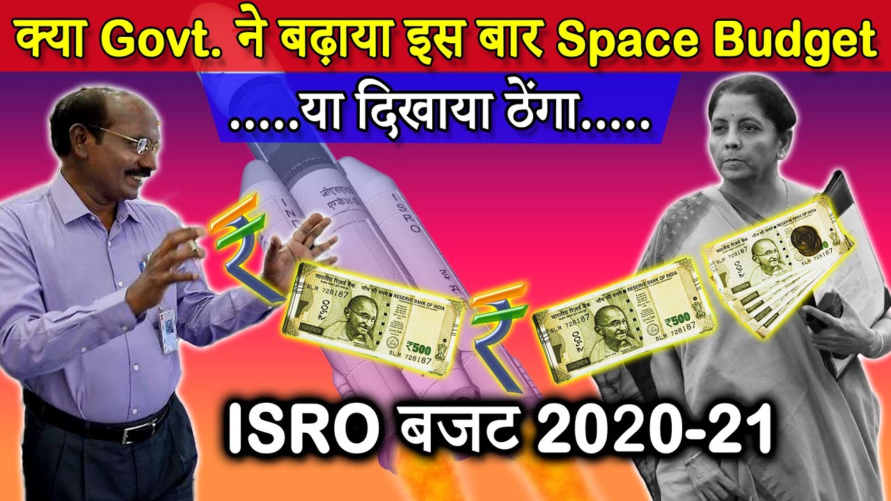 💰 ISRO Budget 2020-21 💰| ISRO Budget के लिए कितना निकाल पाये Dr. Sivan ...
