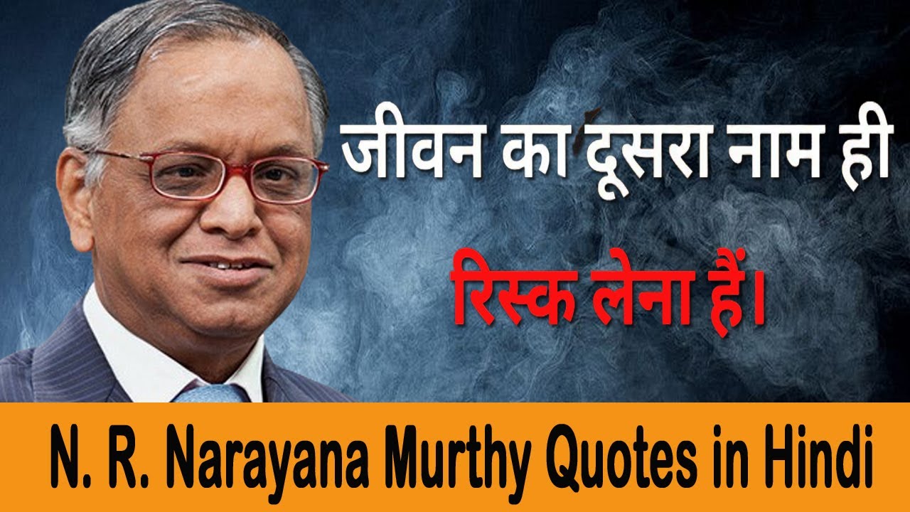 Narayana Murthy Quotes N. R. Narayana Murthy Quote: “Organisations