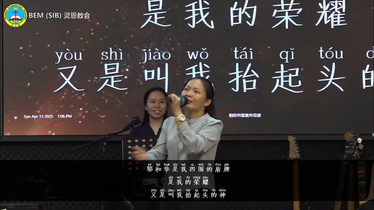 2025-04-13 赞美敬拜 | 旷野中唯一的力量 | 一切歌颂赞美 | 叫我抬起头的神 | 能不能 | 一生爱你 - YouTube