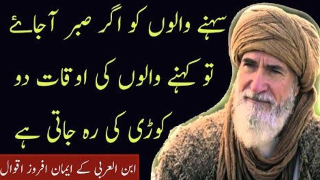 Ibn arabi best dialogues in urdu ♥️ | Ibn arabi ertugrul - YouTube