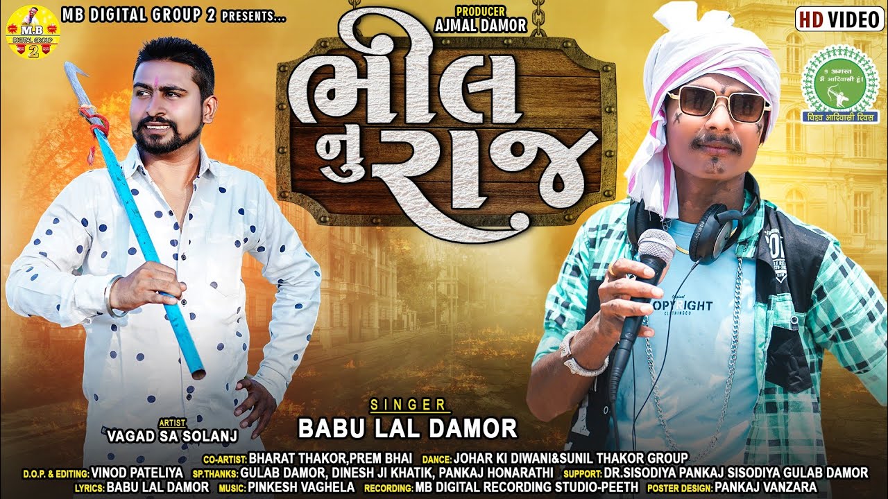 Babu Lal damor//ભીલ નું રાજ//भील नु राज//aadiwasi new song 2020// Babu ...