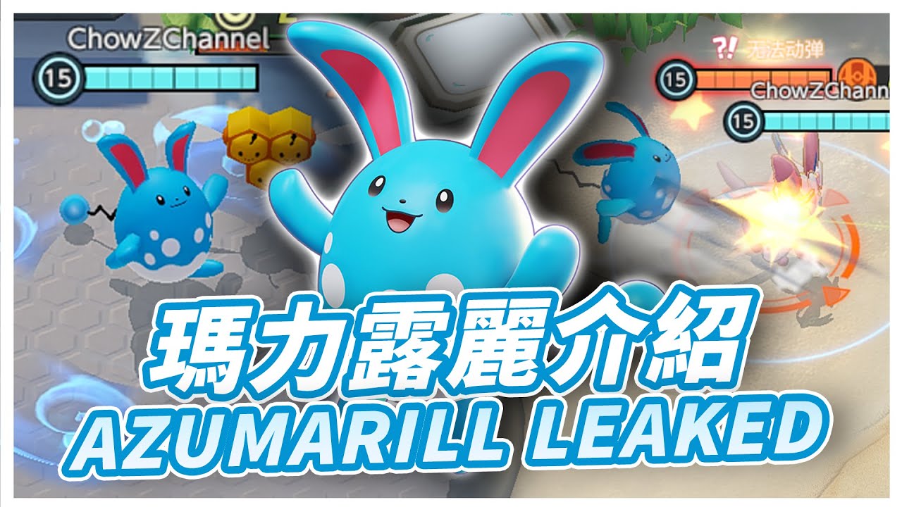 POKEMON UNITE - AZUMARILL ATTACK CAN IGNORE SHEILD & 100% CRITS ...