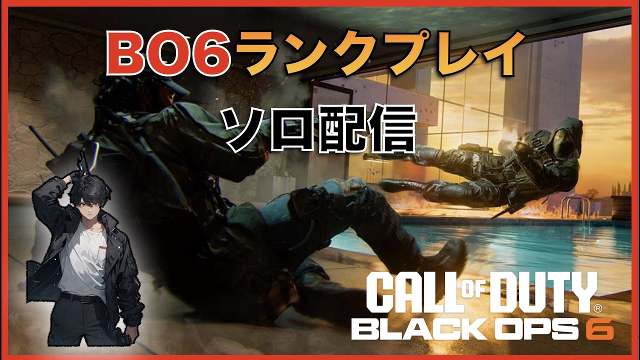 [CoD:BO6]RANK PLAYやっていくぞ! #callofduty #cod #bo6 #rankplay - YouTube