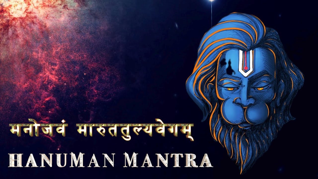 मनोजवं मारुततुल्यवेगम । Manojavam Marut Tulya Vegam | hanuman mantra ...