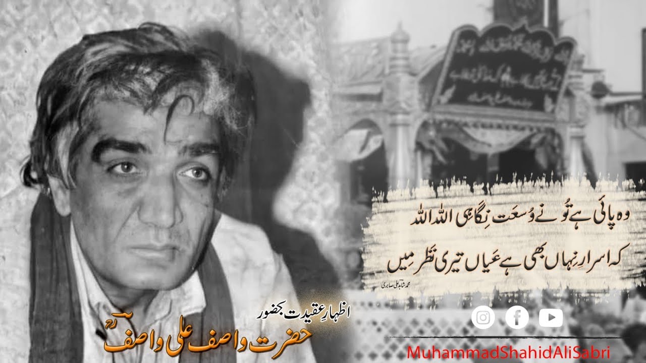 Manqabat Hazrat Wasif Ali Wasif | Yu’n hi kuch lamhy betha tha teri ...