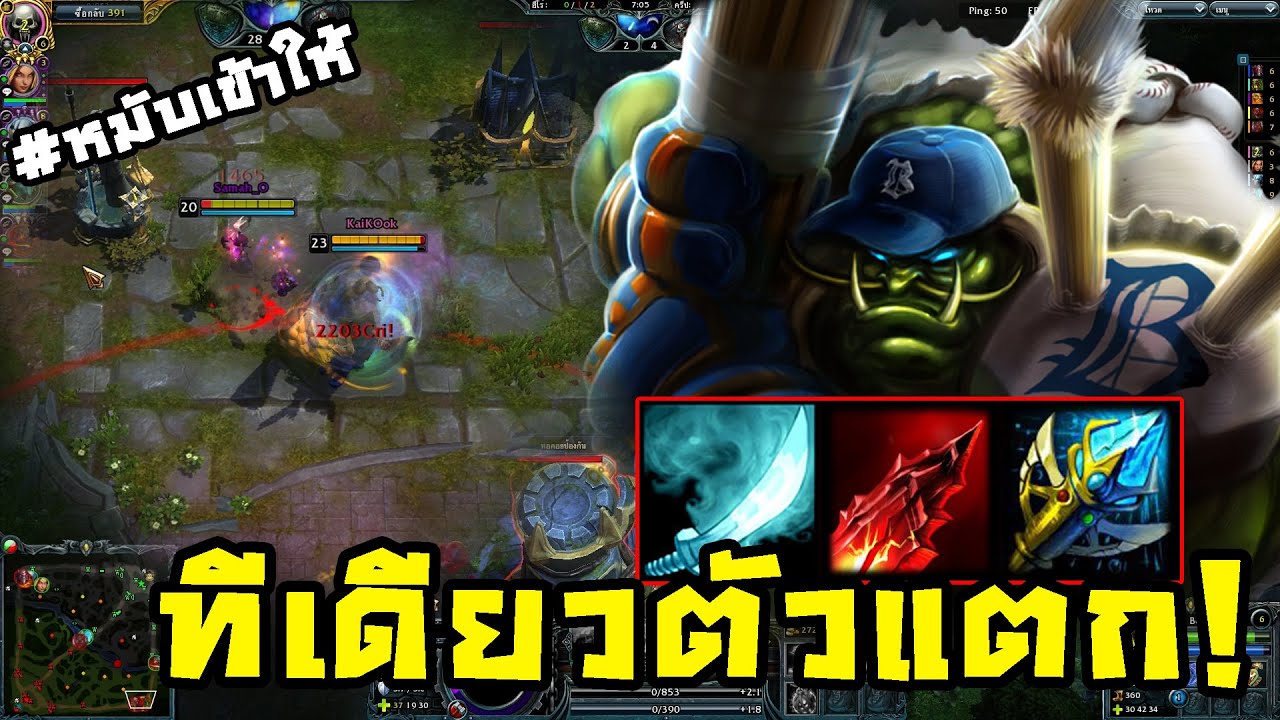 HoN - Behemoth ทีเดียวมีตาย ขอคนละทีพอบอกเลยมีร้อง!! - YouTube