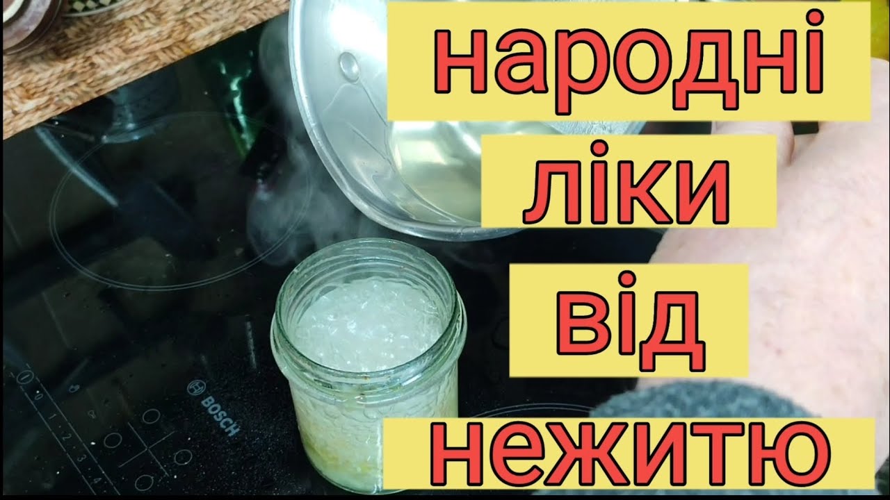 народні ліки від нежитю насморка Youtube