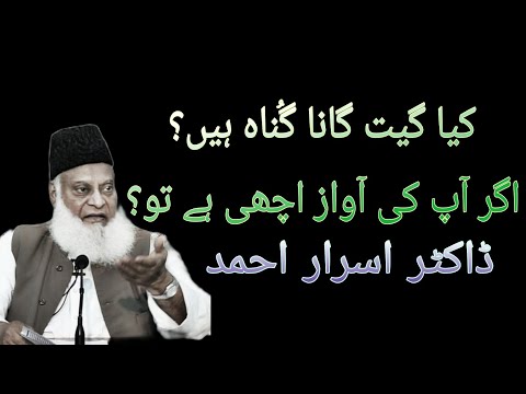 Dr Israr Ahmad R.A Islam Mai Music Sunna Aur Gana kaiSa Hai ||#islamic #2022 #2k20 #drisrarahmed