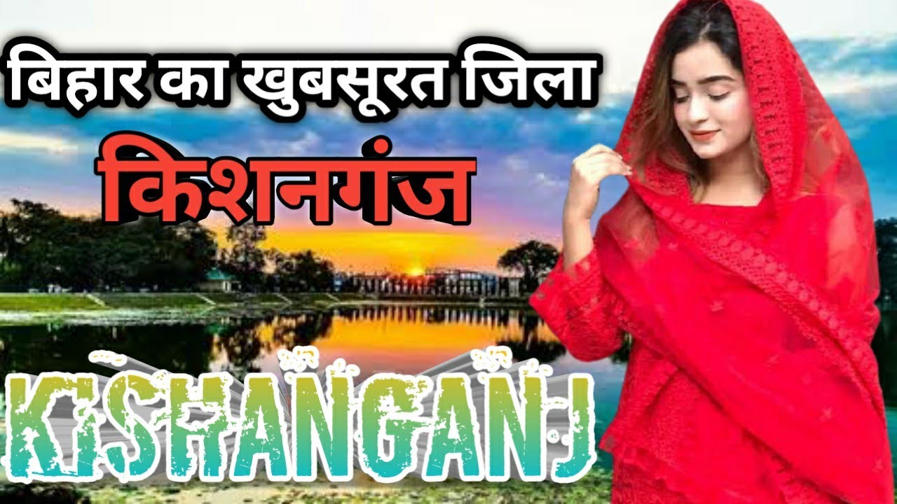 KISHANGANJ (BIHAR)!! KISHANGANJ CITY!! KISHANGANJ HISTORY!! KISHANGANJ ...